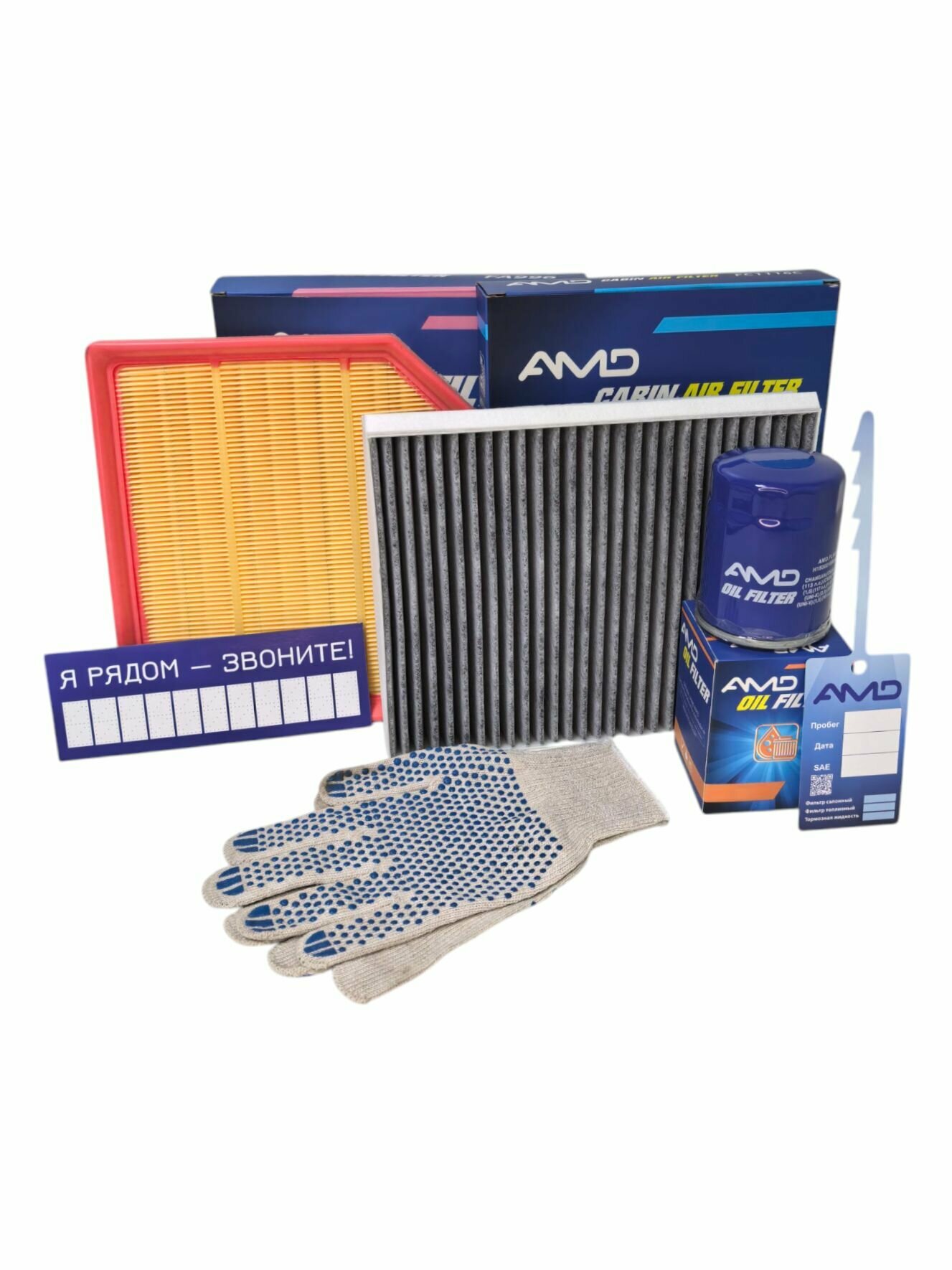 Комплект фильтров Чанган ЮНИ-В (Changan UNI-V) воздушный, салонный и масляный AMD