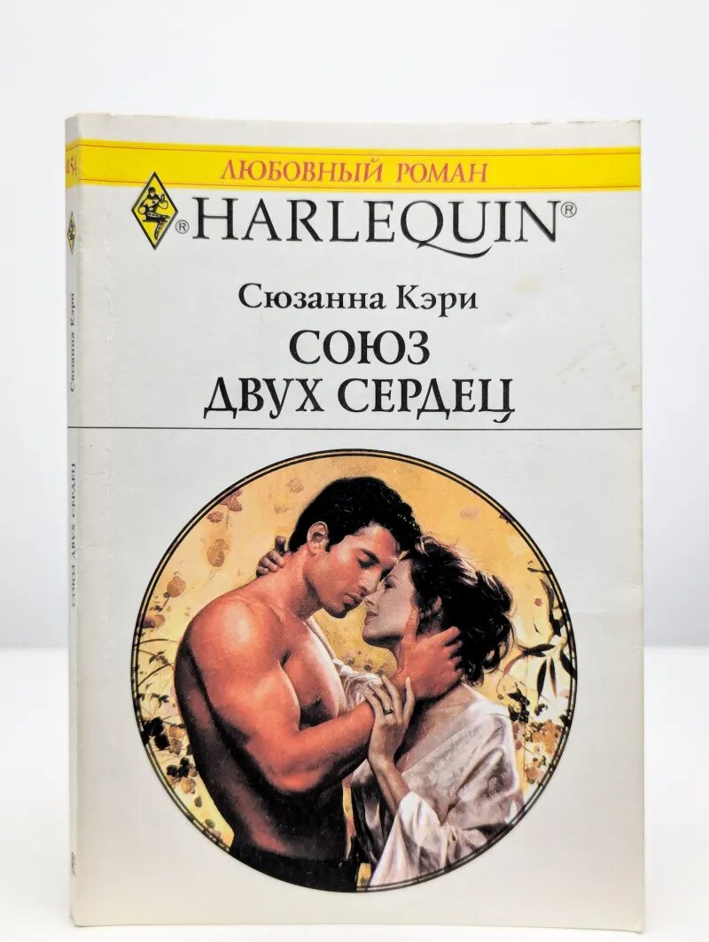 Союз двух сердец