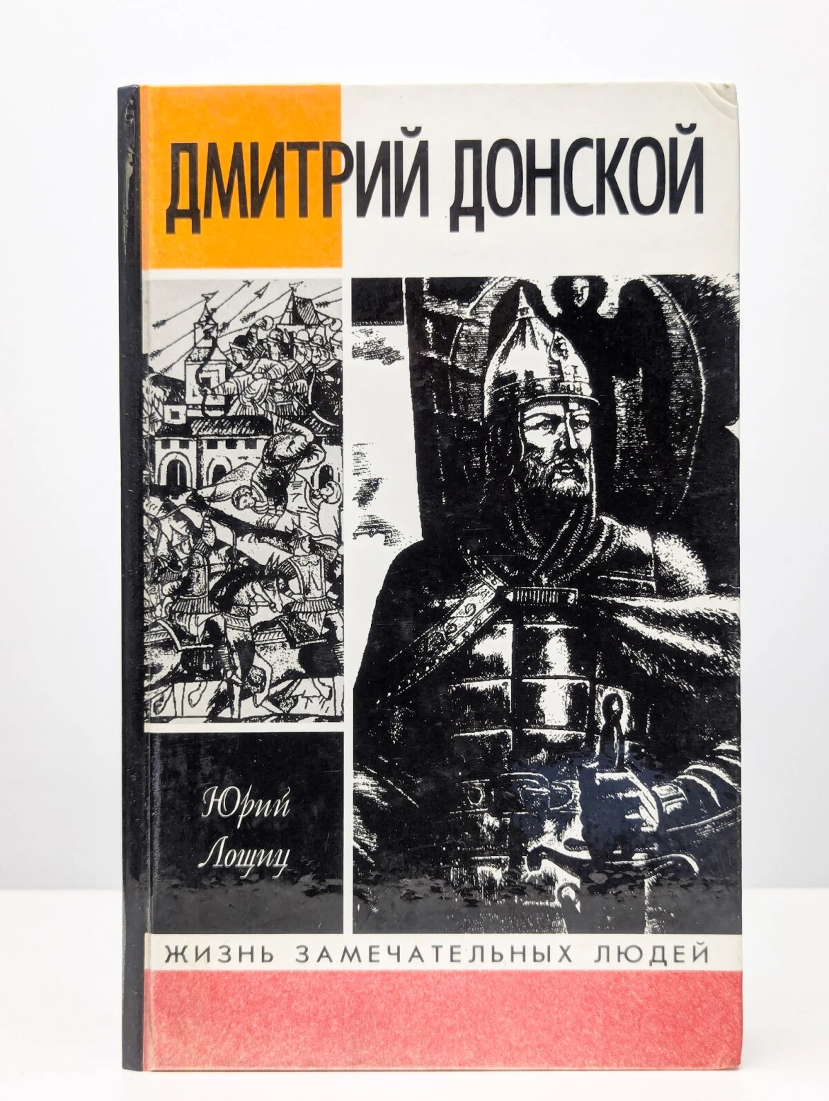 Дмитрий Донской