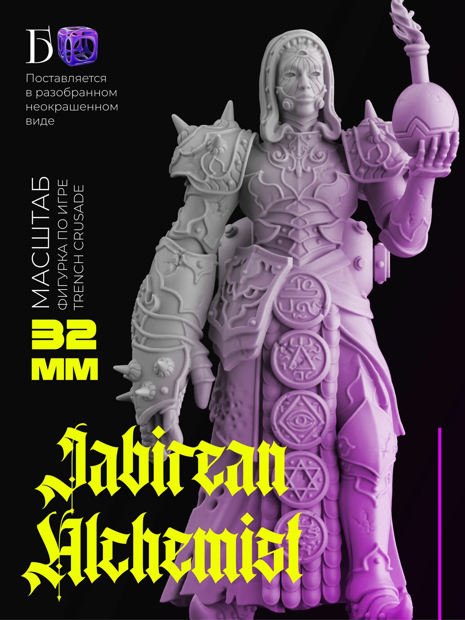 Jabirean Alchemist Железный Султанат (Iron sultanate, Trench Crusade, Окопный крестовый поход, тренч крусейд) фигурка, Trench Crusade