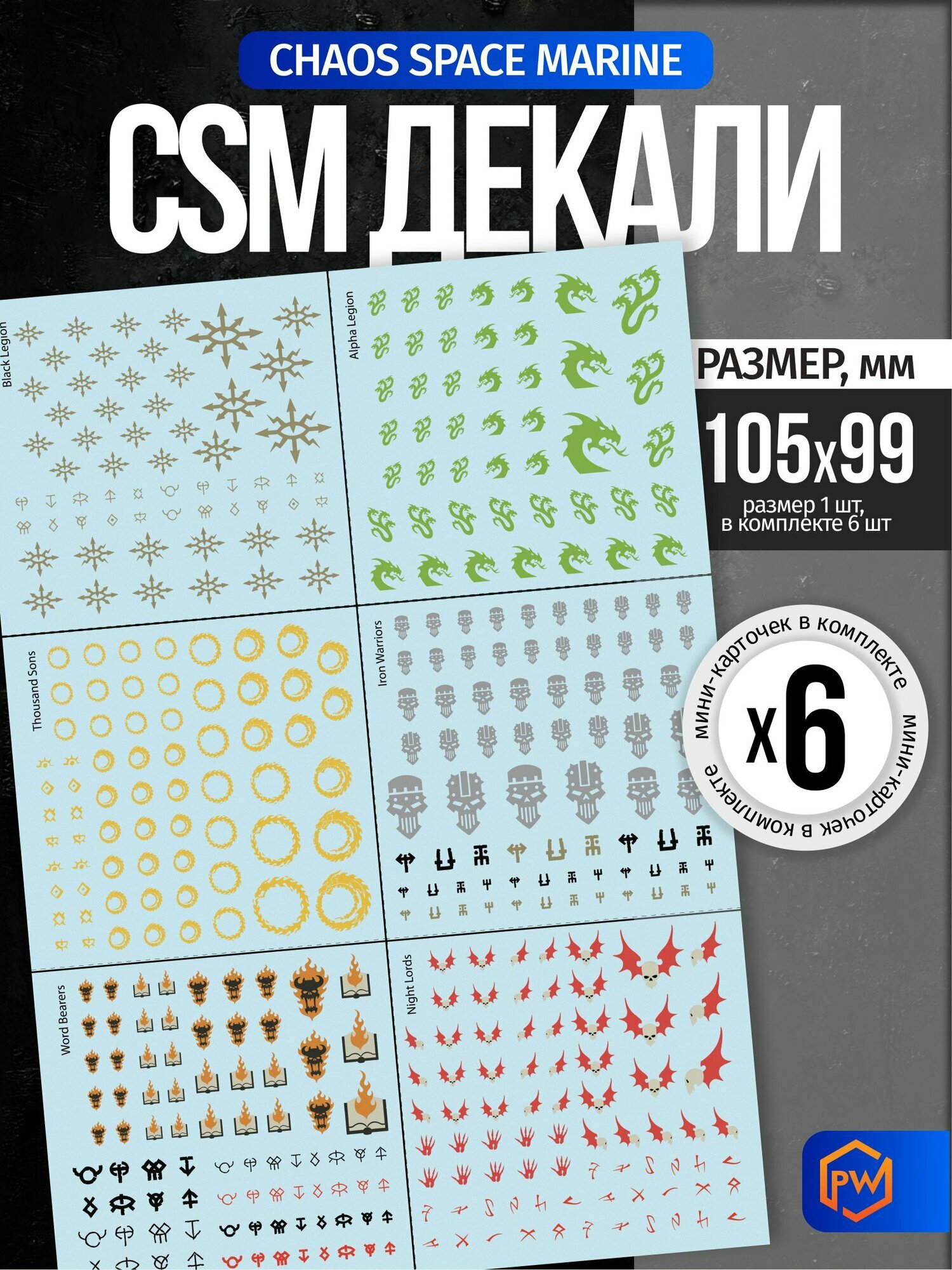 Warhammer 40000 Декали Chaos Space Marine / Transfer sheet, Transfers