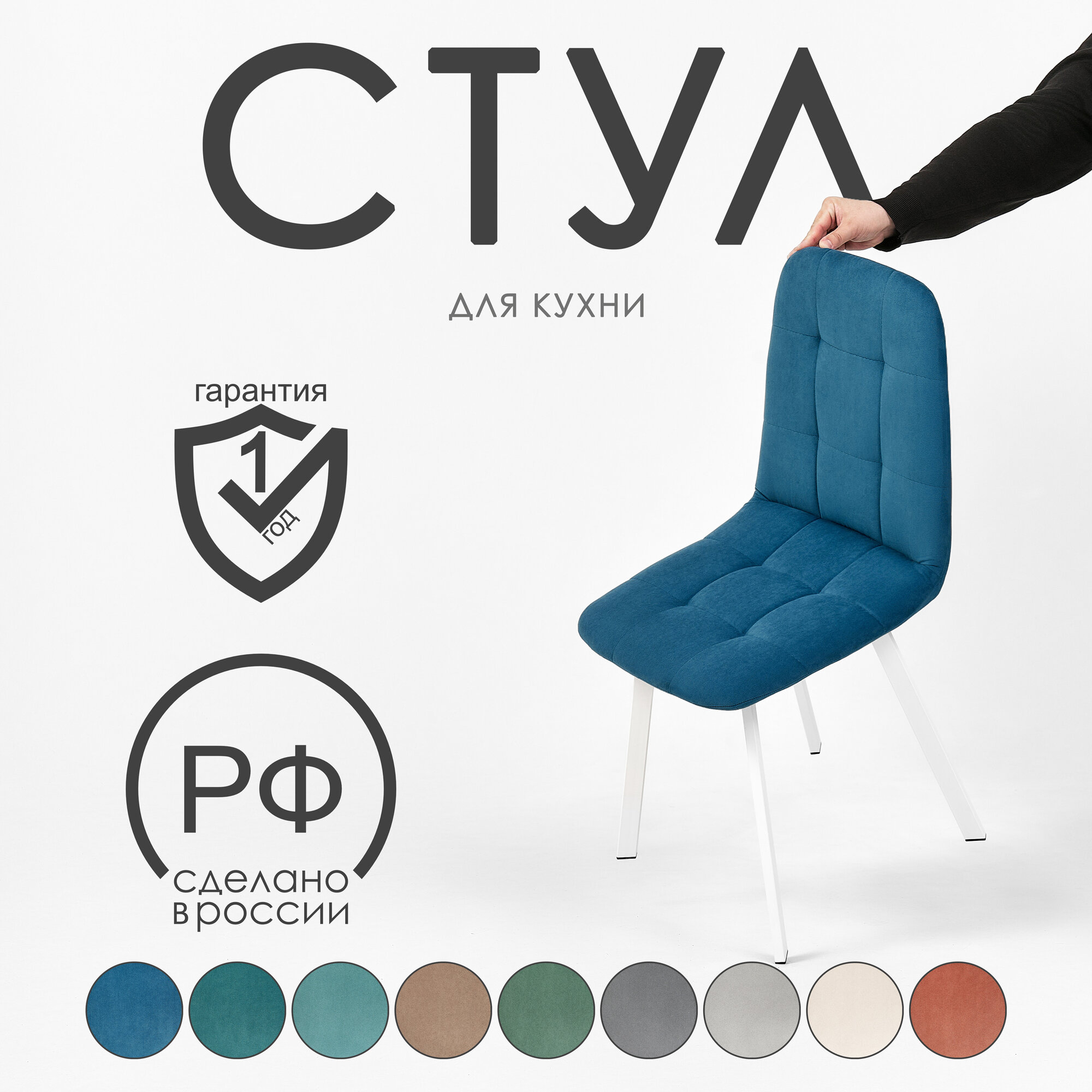 Мягкий стул для кухни. Синий велюр на белом каркасе