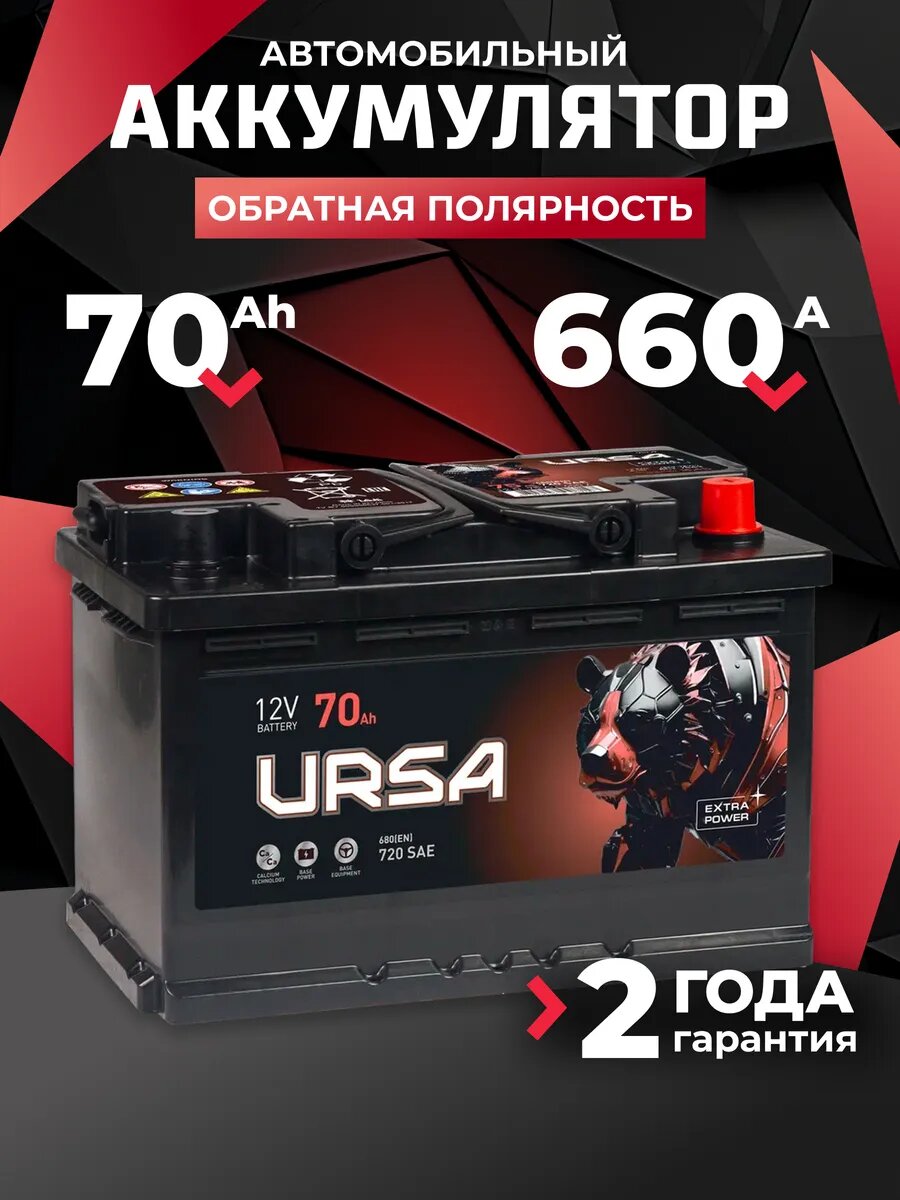 Аккумулятор автомобильный 70 Ач 710 A обратная полярность