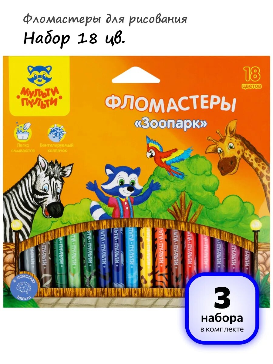 (3 набора) - Фломастеры для рисования 18 цв, арт. 326155