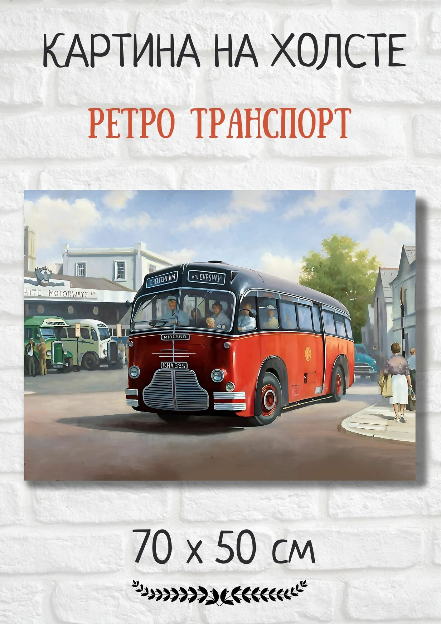 Картина с ретро транспортом "Американский автобус" 70х50 см