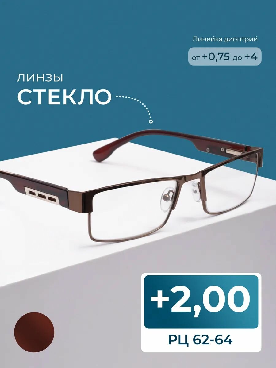 Готовые очки со стеклянной линзой (+2.00) Fedrov 019 M1, линза стекло, без футляра, цвет коричневый, стигматические, РЦ 62-64