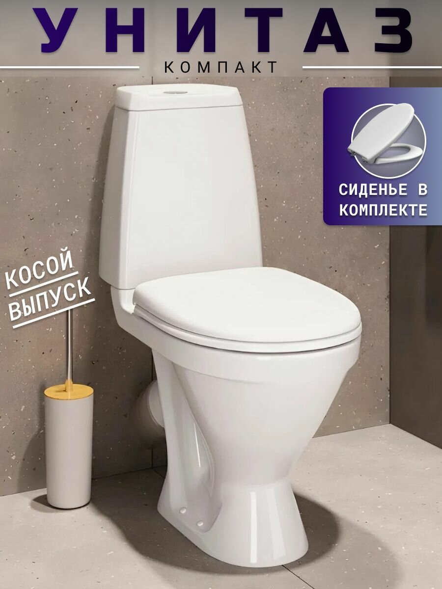 Унитаз напольный с бачком белый, с косым выпуском