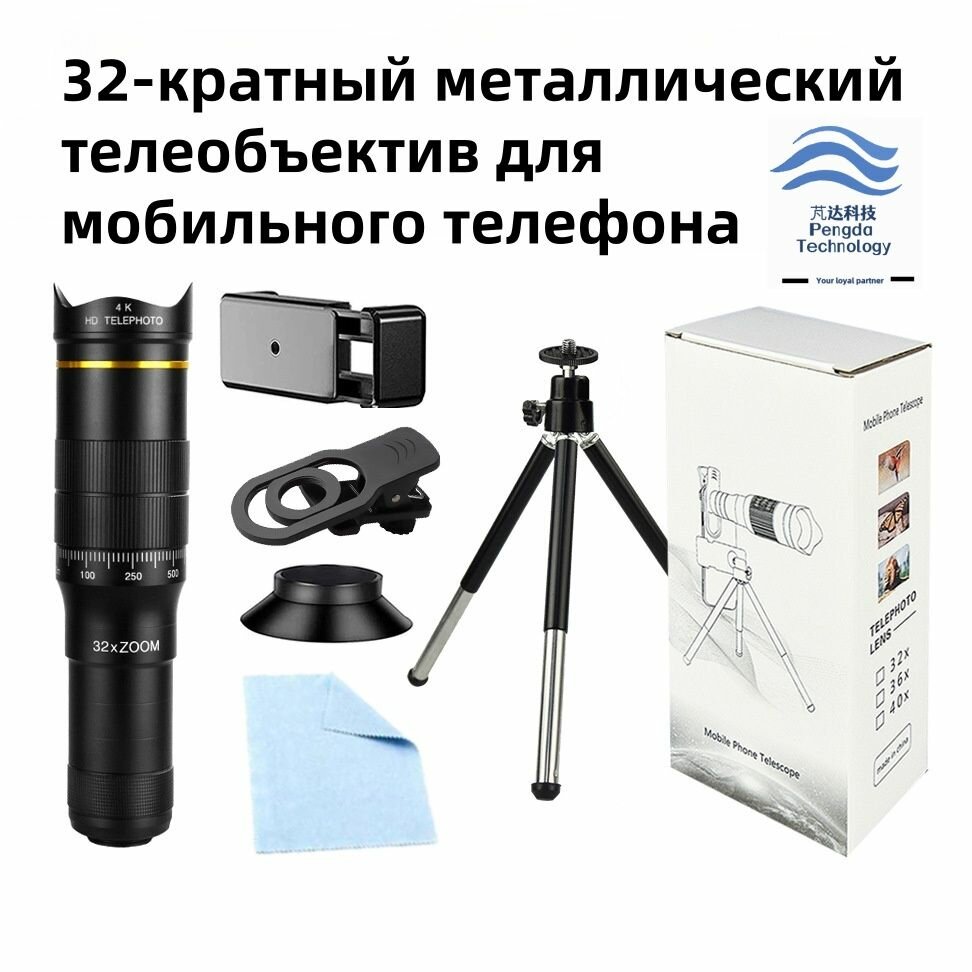 Объектив для мобильного телефона, 22-32-кратный оптический зум, монокуляр