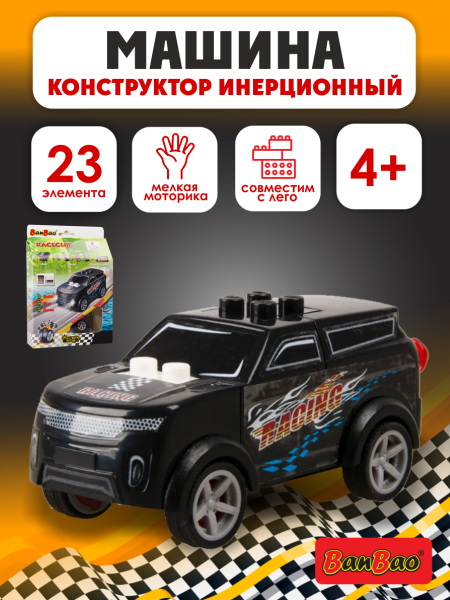 Конструктор инерционный для мальчиков Машина 23 детали (8627-3)