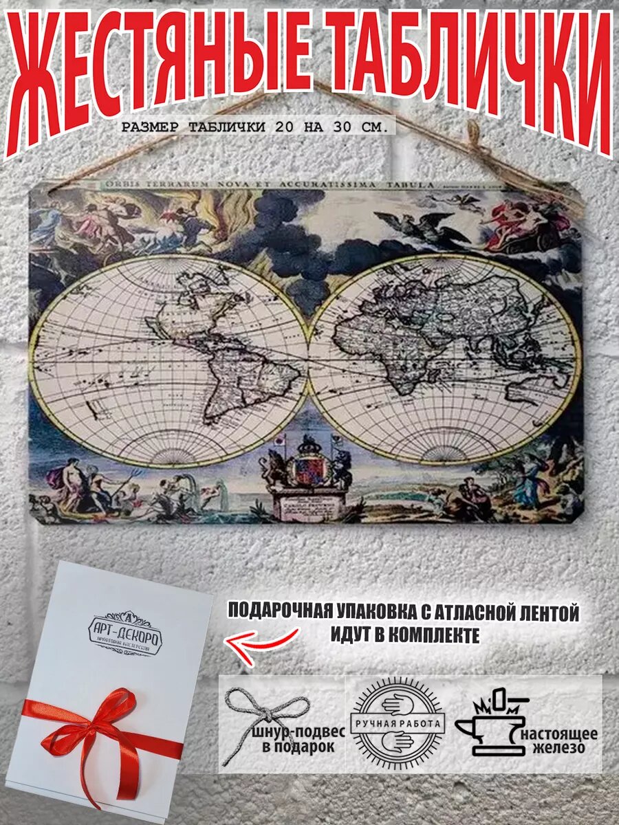 Постер на стену: "Карта мира" в ретро стиле