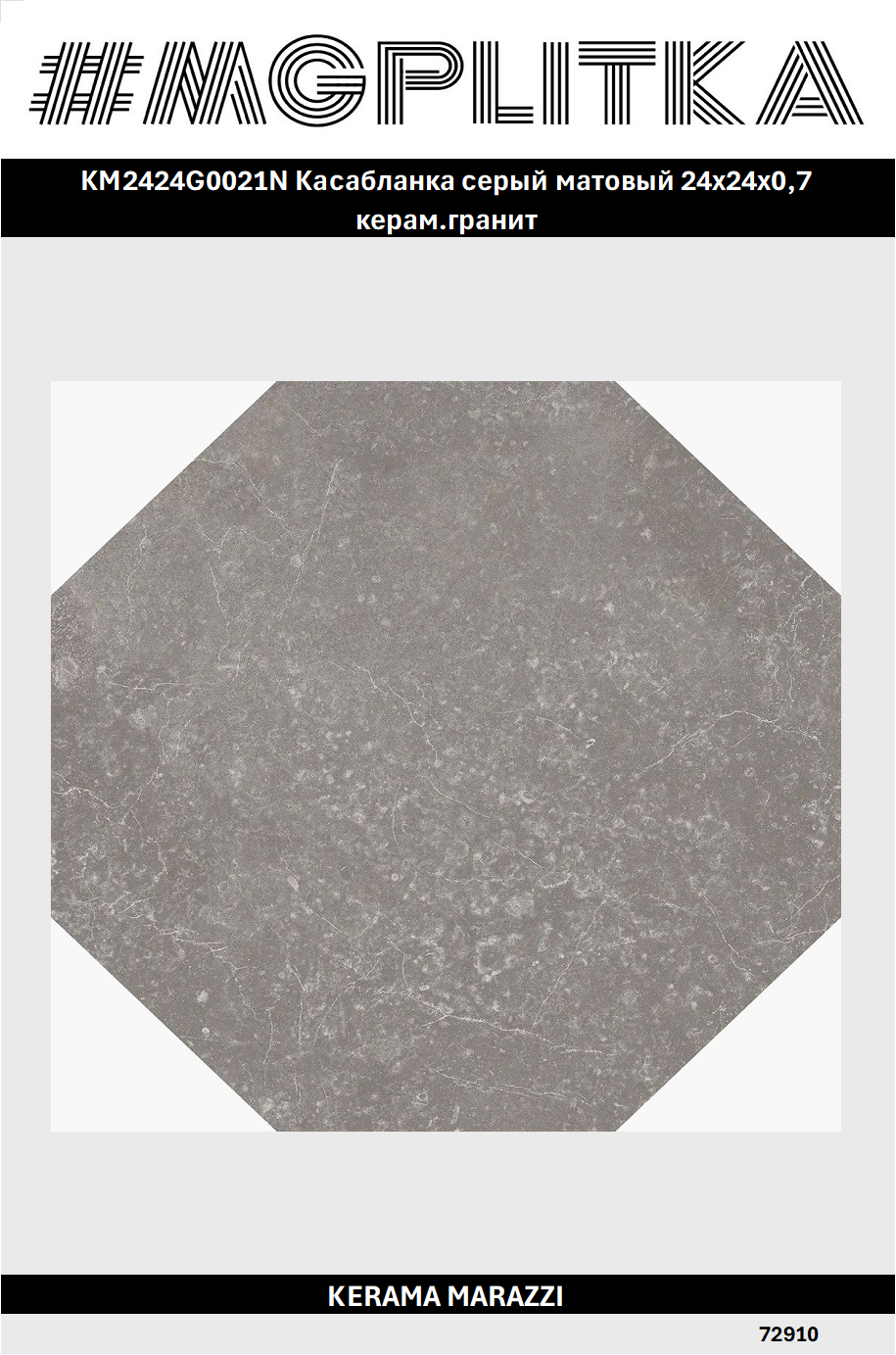 KM2424G0021N Касабланка серый матовый 24x24x0,7 Цена за 1 уп.
