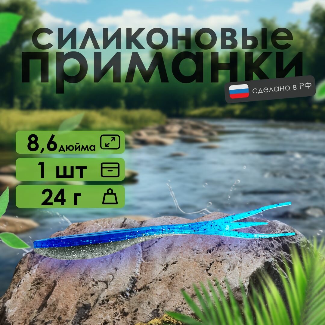 Силиконовая приманка RSK Fishing Neptune 8.7" 220 мм слаг