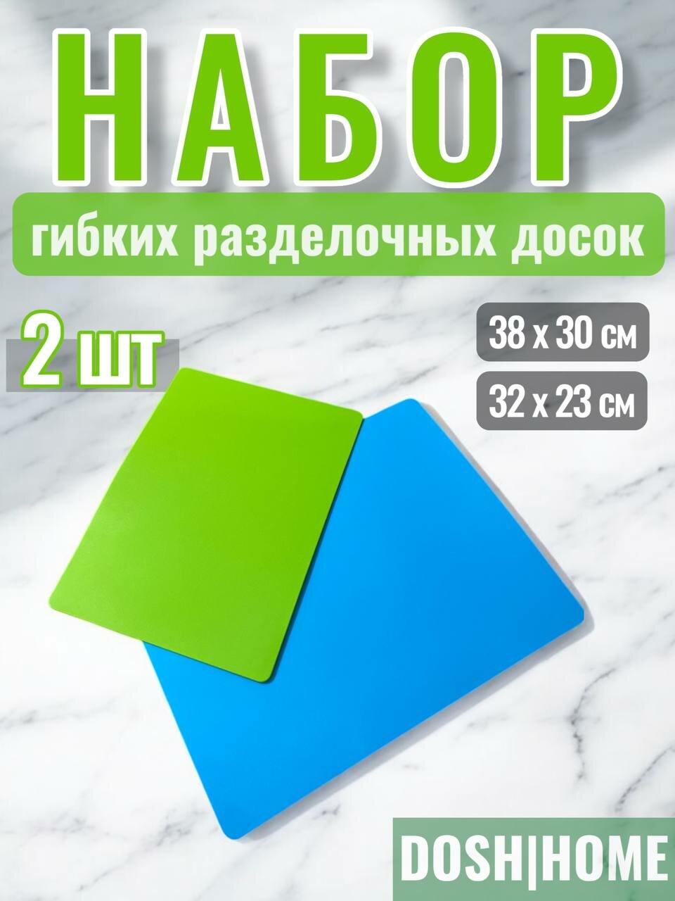 Набор прямоугольных гибких досок TUCANA, 2 шт.