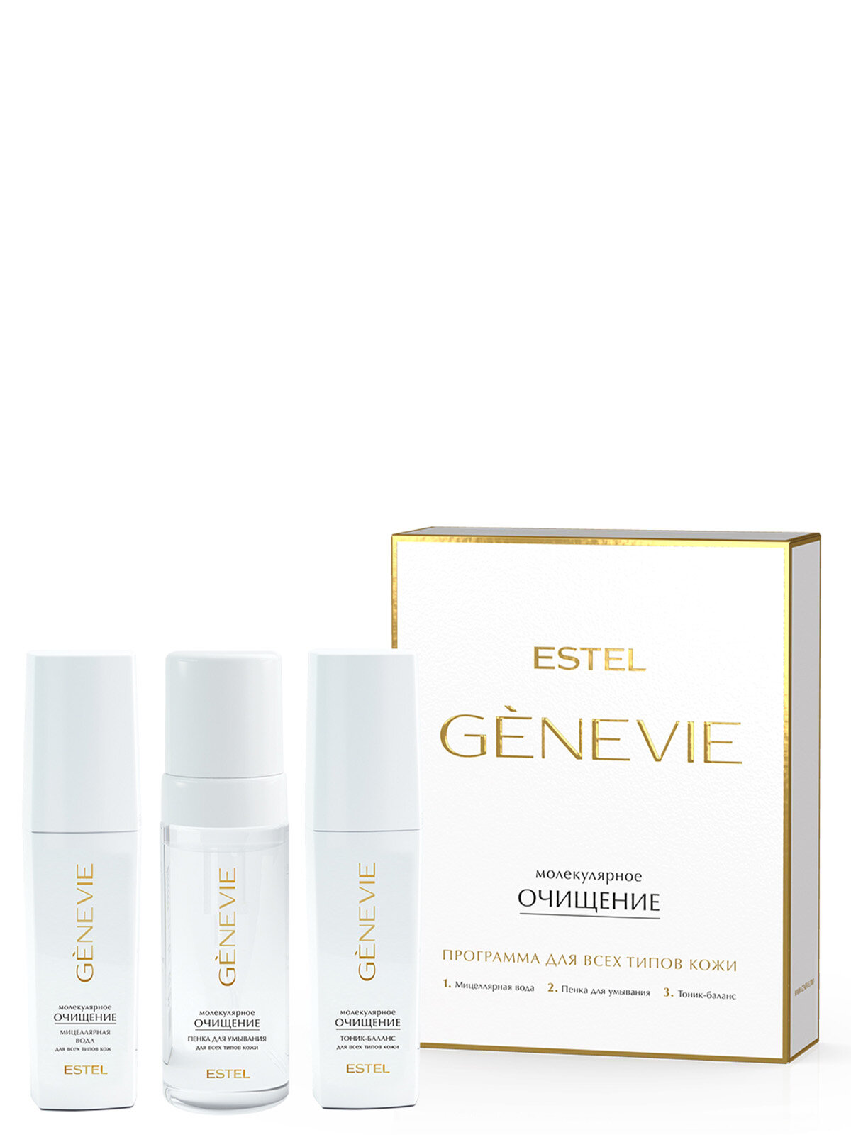 Программа ухода для всех типов кожи ESTEL PROFESSIONAL Genevie Молекулярное очищение 3*150 мл