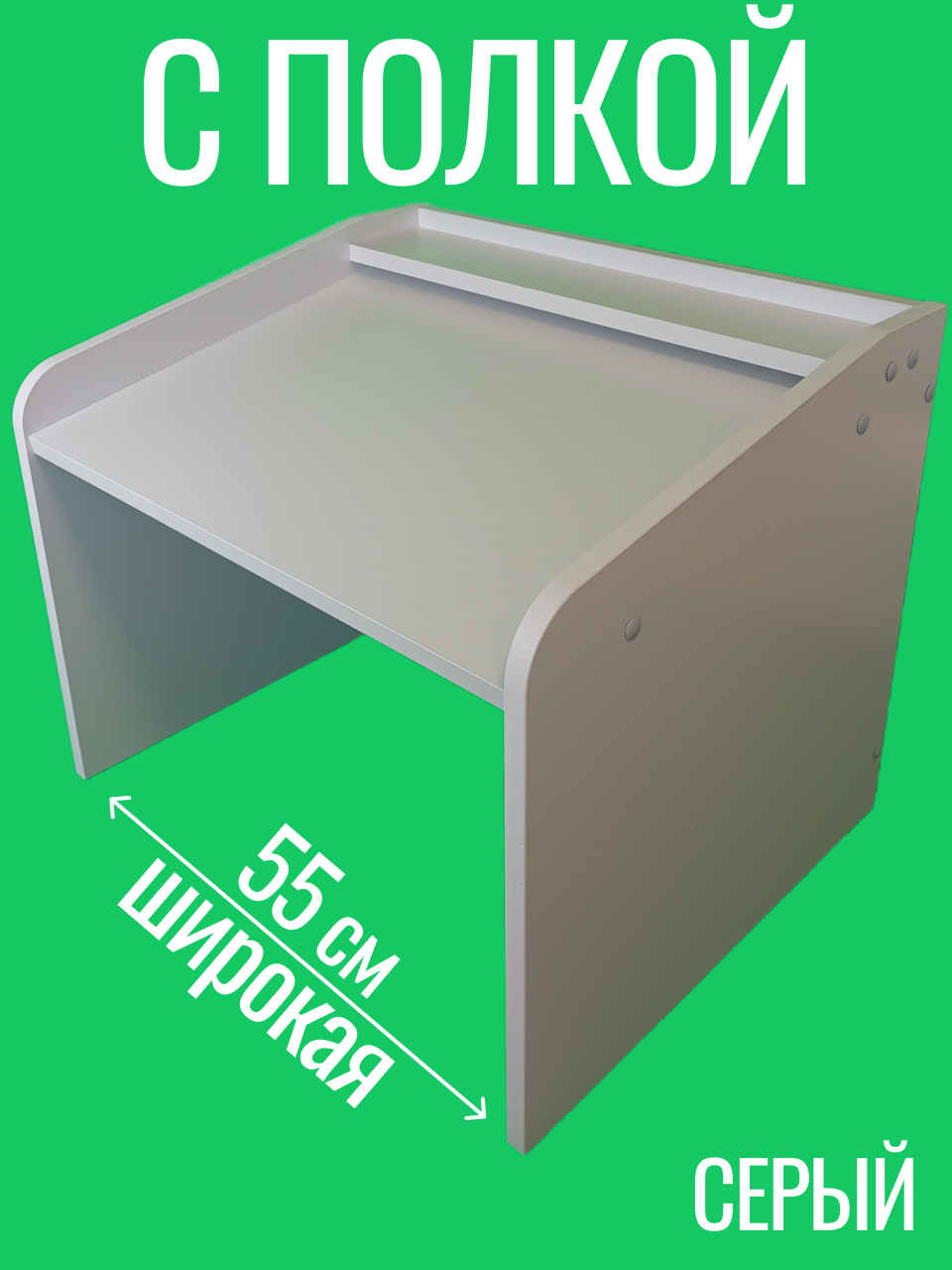 Кафедра для выступлений настольная - трибуна с полкой, ширина 55 см. Серая