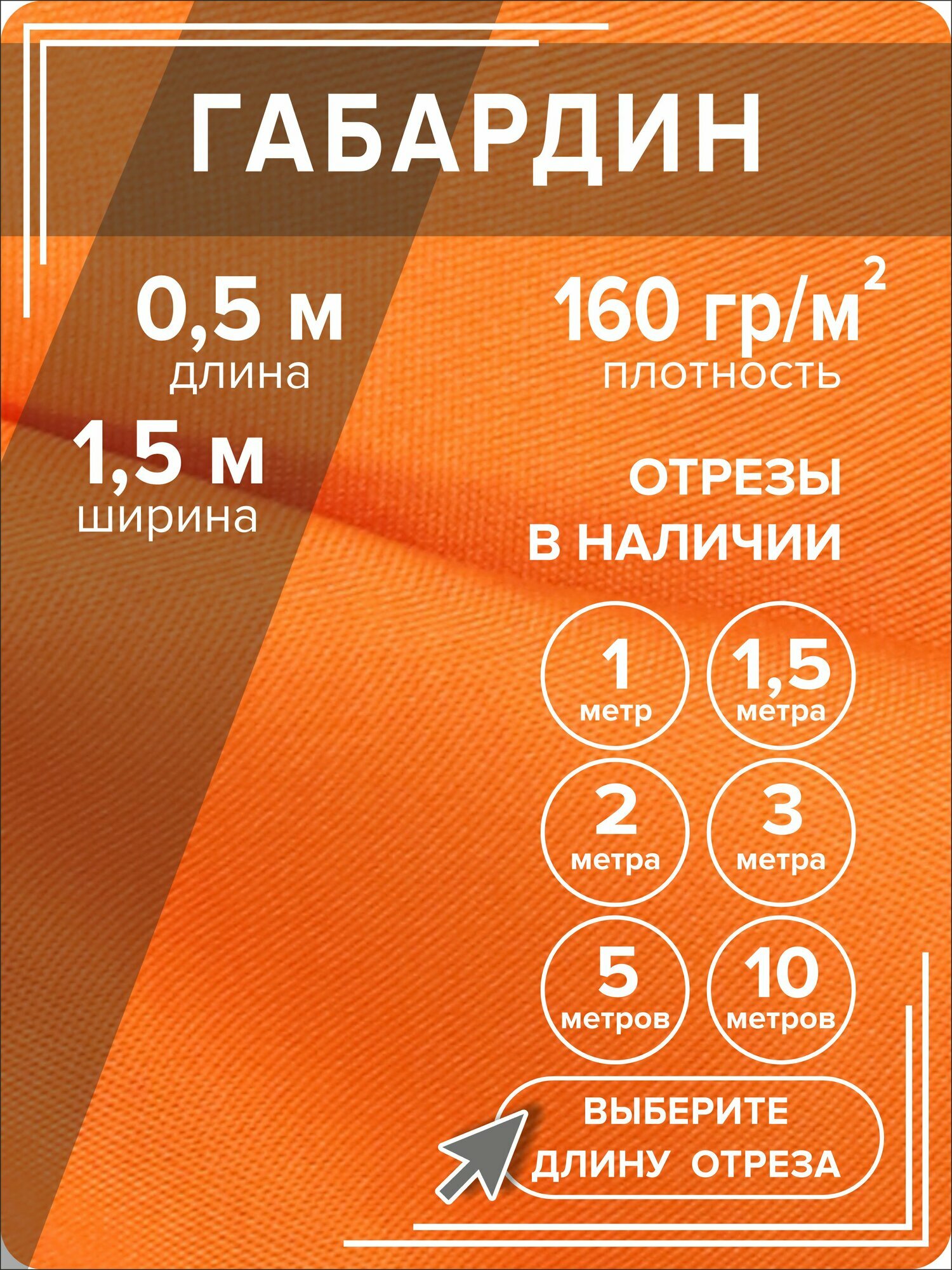 Габардин ткань для шитья и рукоделия, 100 % полиэстер, цвет оранжевый, 0,5 метра