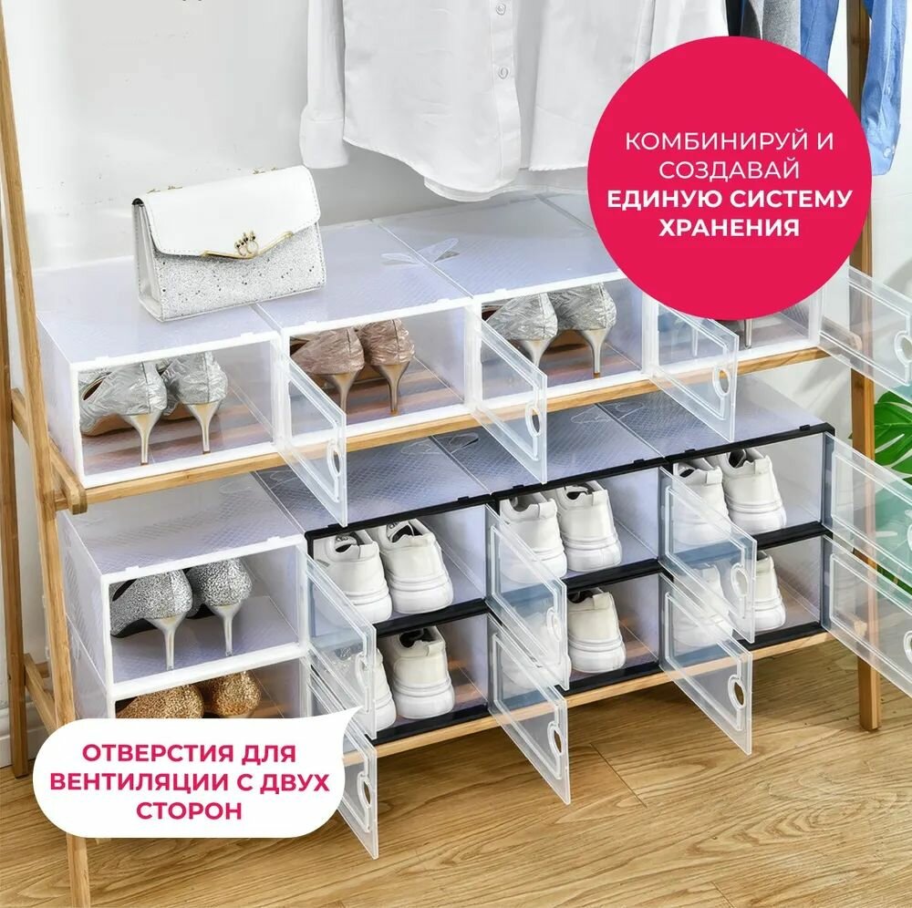 Набор коробок для хранения обуви R55Y, пластик, прозрачные, белые, складные, 6шт