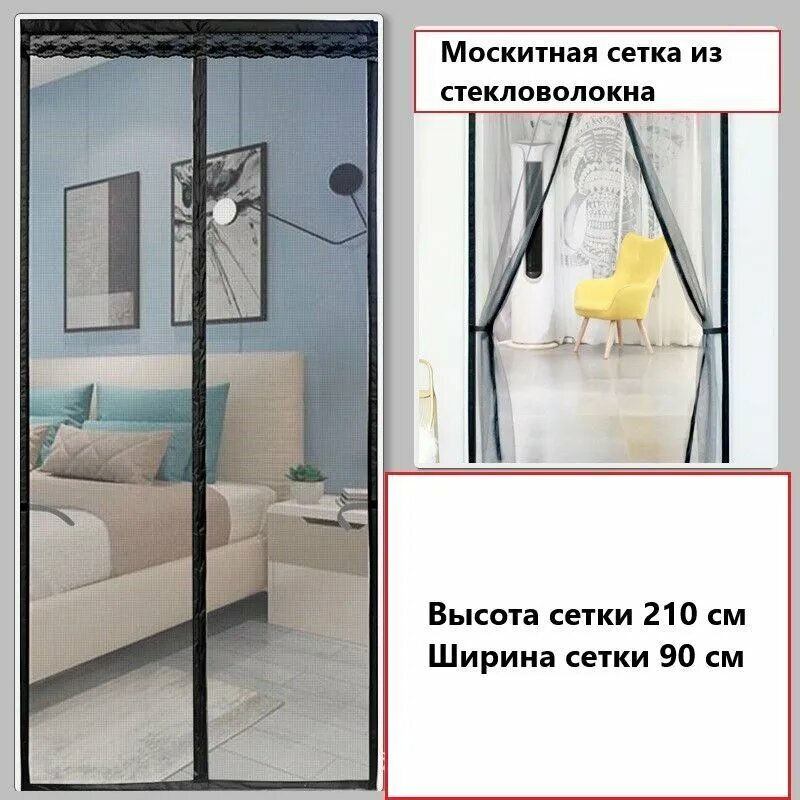 Сетка антимоскитная на дверь
