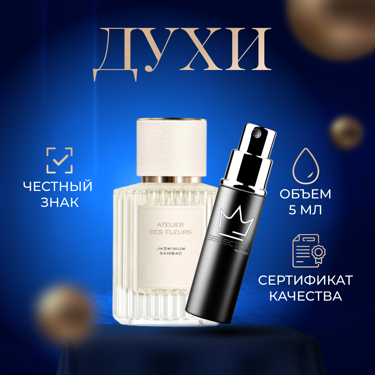 Духи по мотивам CHLOE Atelier Des Fleurs Jasminum Sambac 5