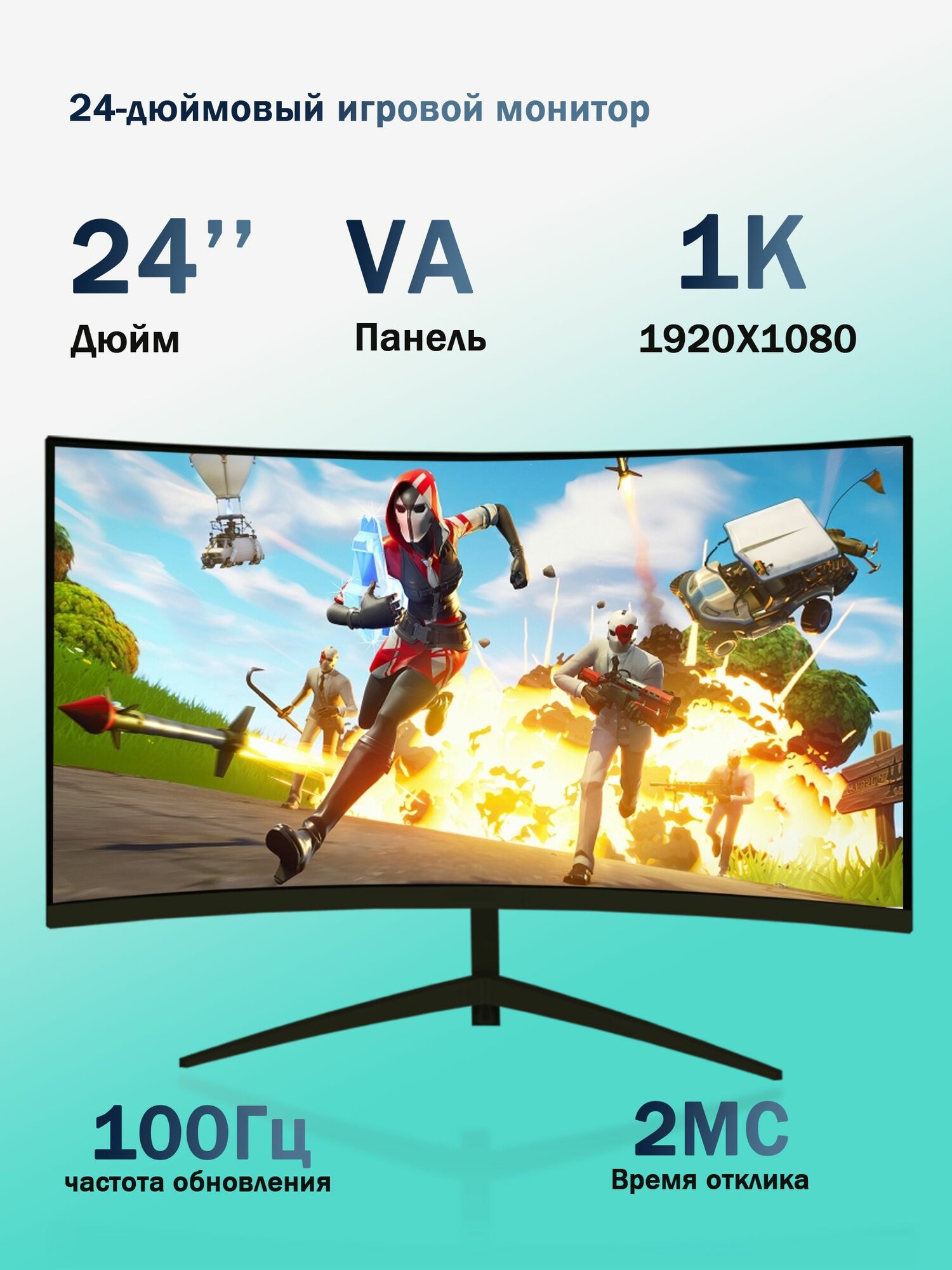 24игровой монитор для ПК, VA,100 Гц, изогнутый дисплей, безрамочный