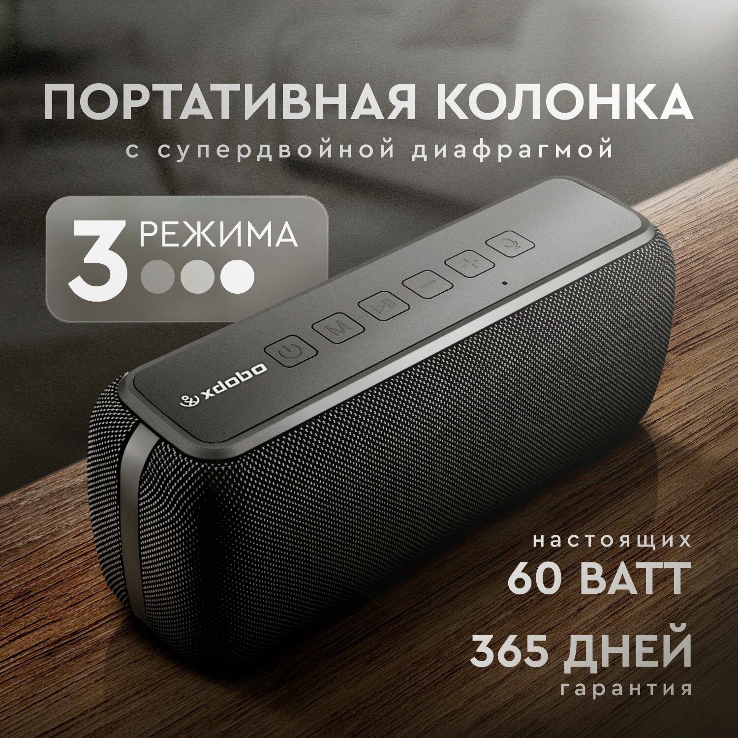 Колонка блютуз беспроводная XDOBO Super Bass 60Вт, 6600 mAh