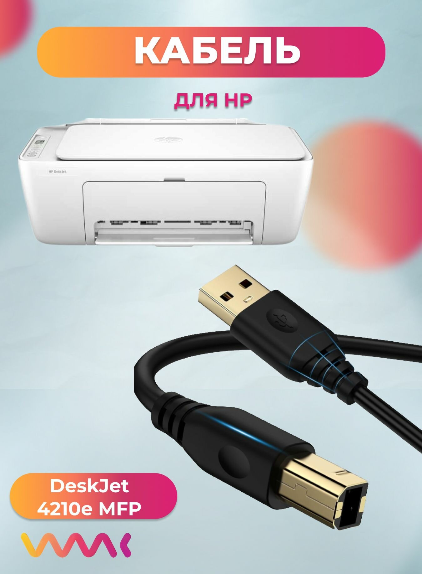 Кабель для принтера МФУ HP DeskJet 4210e MFP