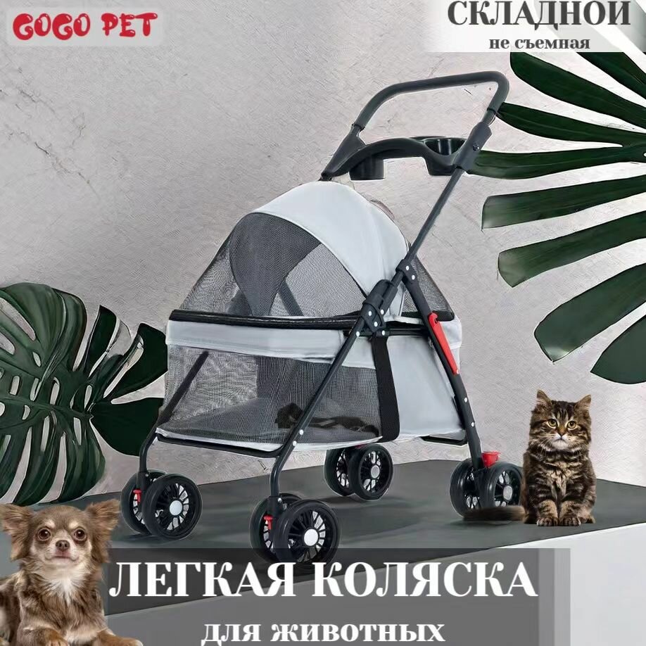 Коляска прогулочная для собак и кошек мелких и средних пород (до 10 кг), легкий, складной, черное