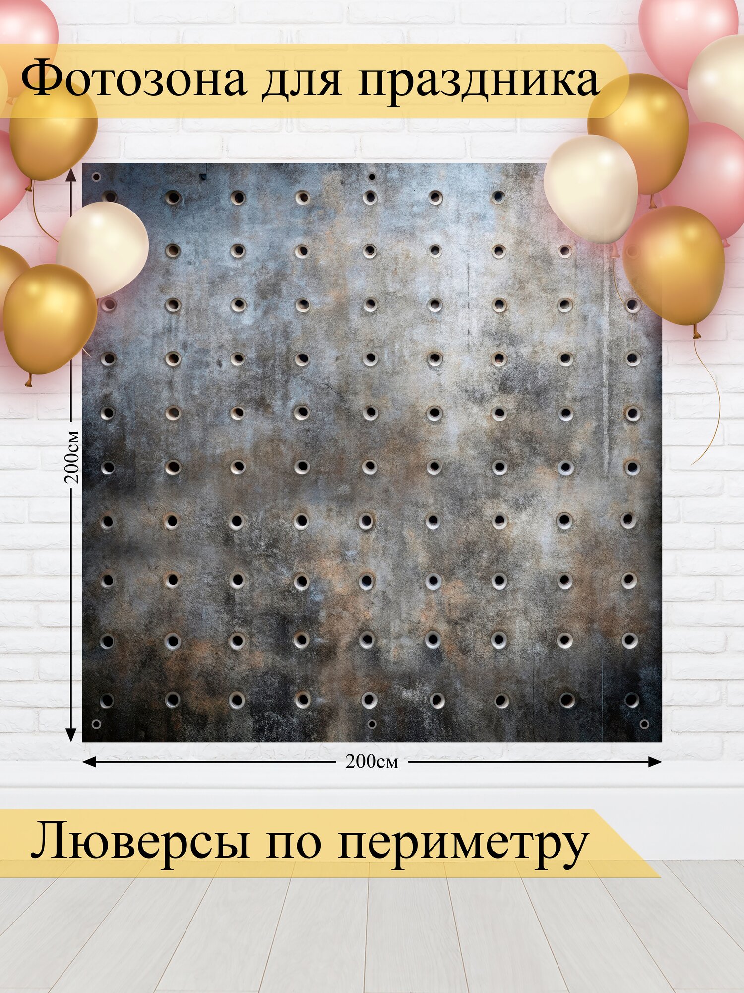 Фотозона баннер для фотосессии