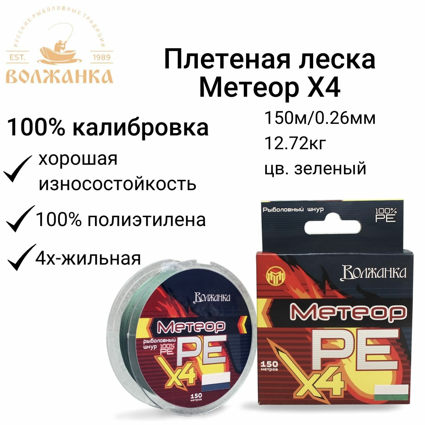 Леска Волжанка плетеная "Метеор Х4" 150м/0.26мм 12.72кг цв. зеленый