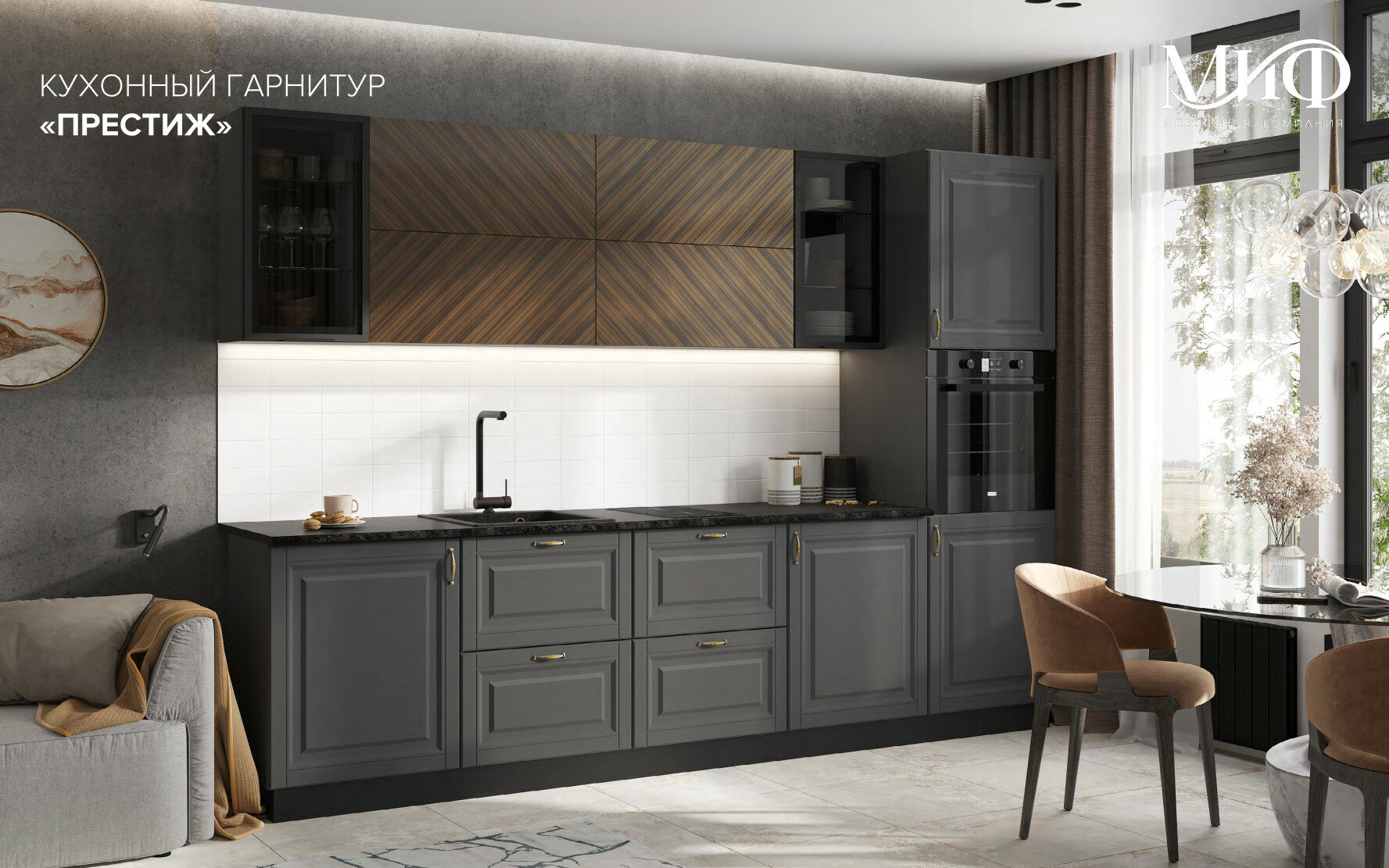 Кухня 3 метра прямая Престиж 3,0м (490) Компоновка №1 (Графит софт NEW/Прайм орех, Графит (Кастилло темный))