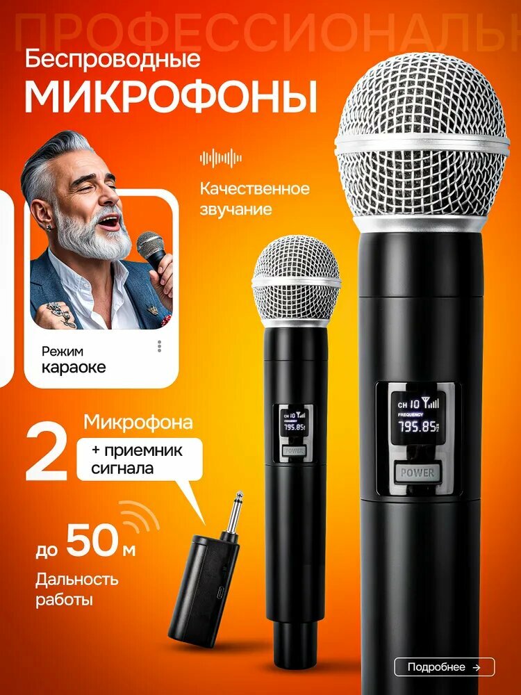 Микрофоны для караоке "Идеальны для караоке", беспроводные, 2шт, работа до 10 часов