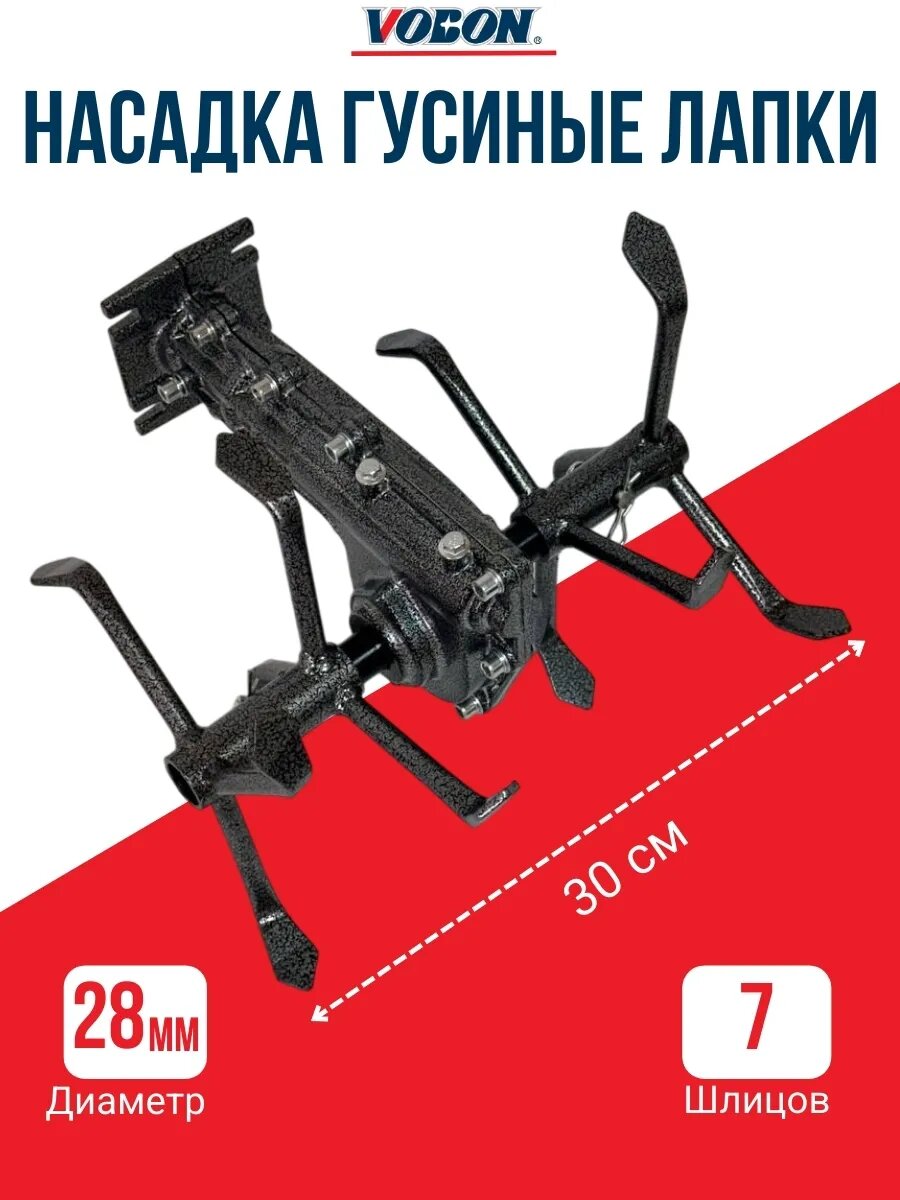 Насадка - гусиные лапки 7 шлицов 28 мм