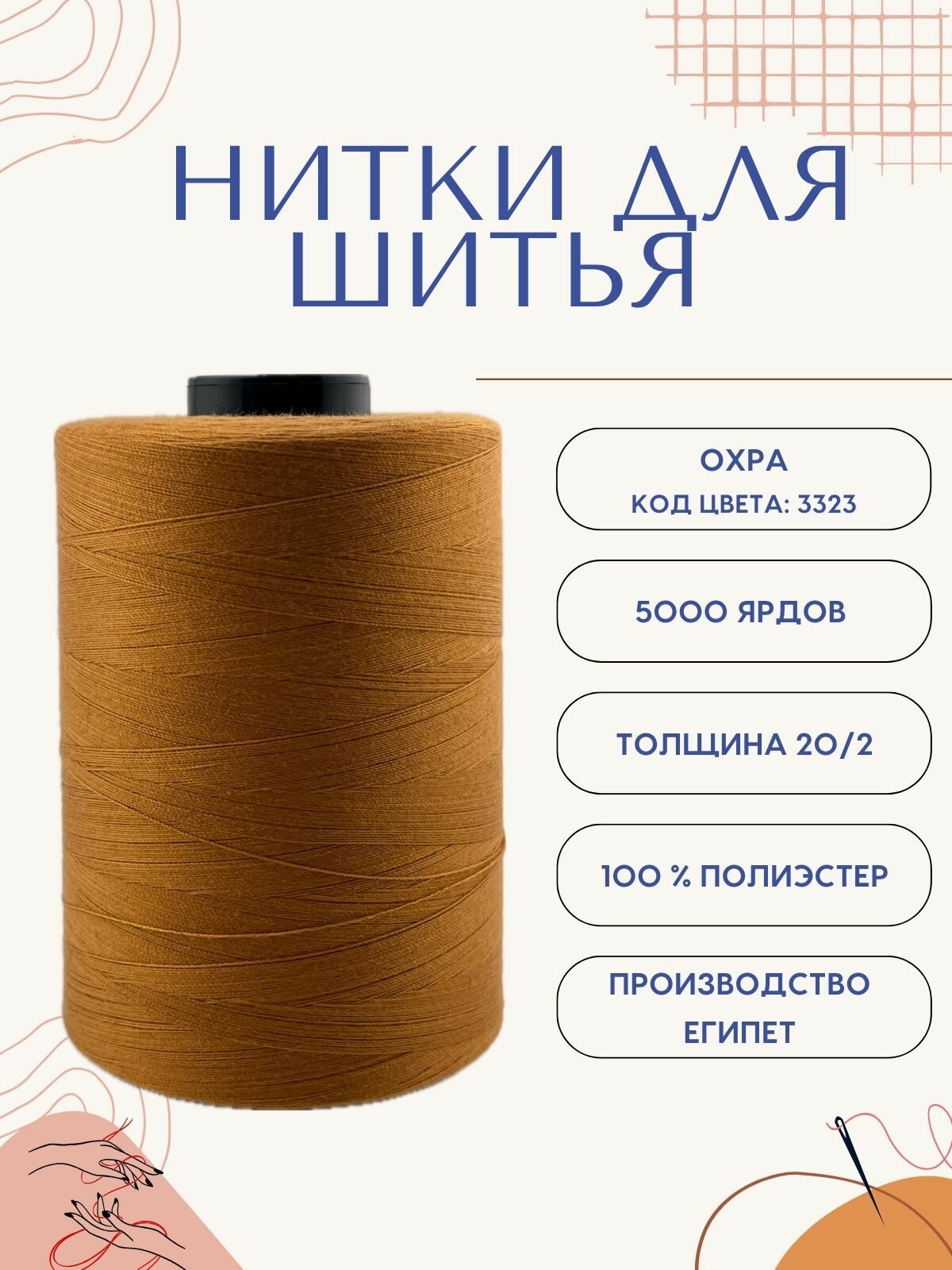 Нитки для шитья 20/2, 5000 ярдов, джинсовые, оранжево-коричневые