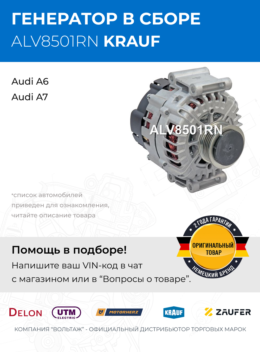 Генератор для легковых автомобилей Audi A6 (Ауди А6) от немецкого производителя