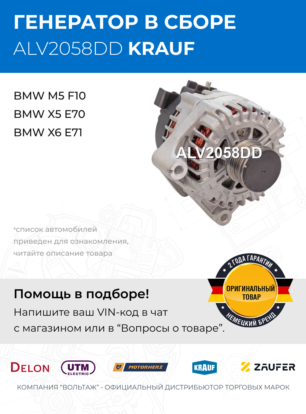 Генератор для легковых автомобилей BMW M5 F10 / X5 E70 / X6 E71 (БМВ)