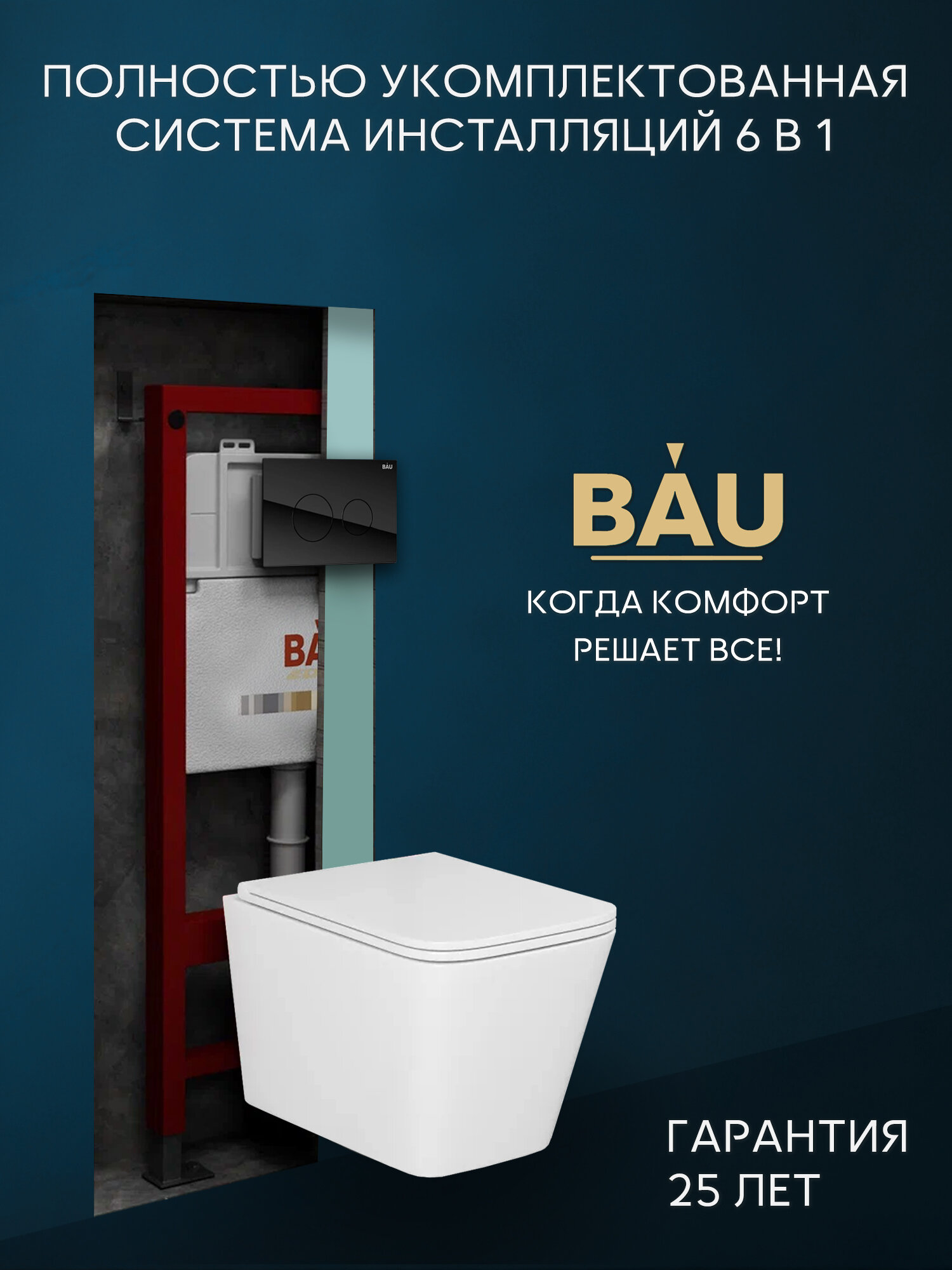 Инсталляция с унитазом комплект BAUEDGE : унитаз Stil Hurricane, сиденье, клавиша из стекла Dream, черная