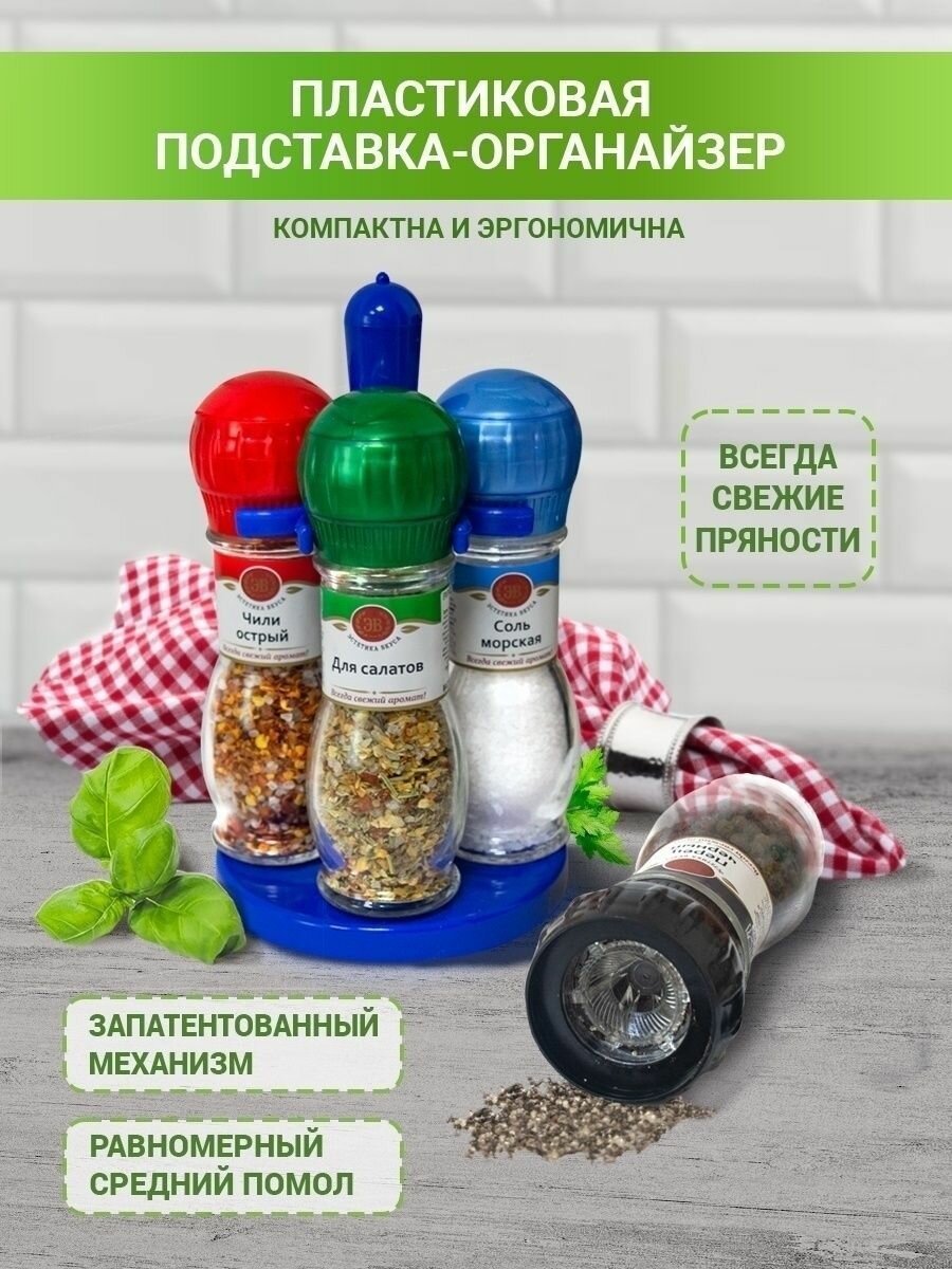 Подарочный набор мельниц "Сувенир со вкусом" из 4 штук на круглой подставке