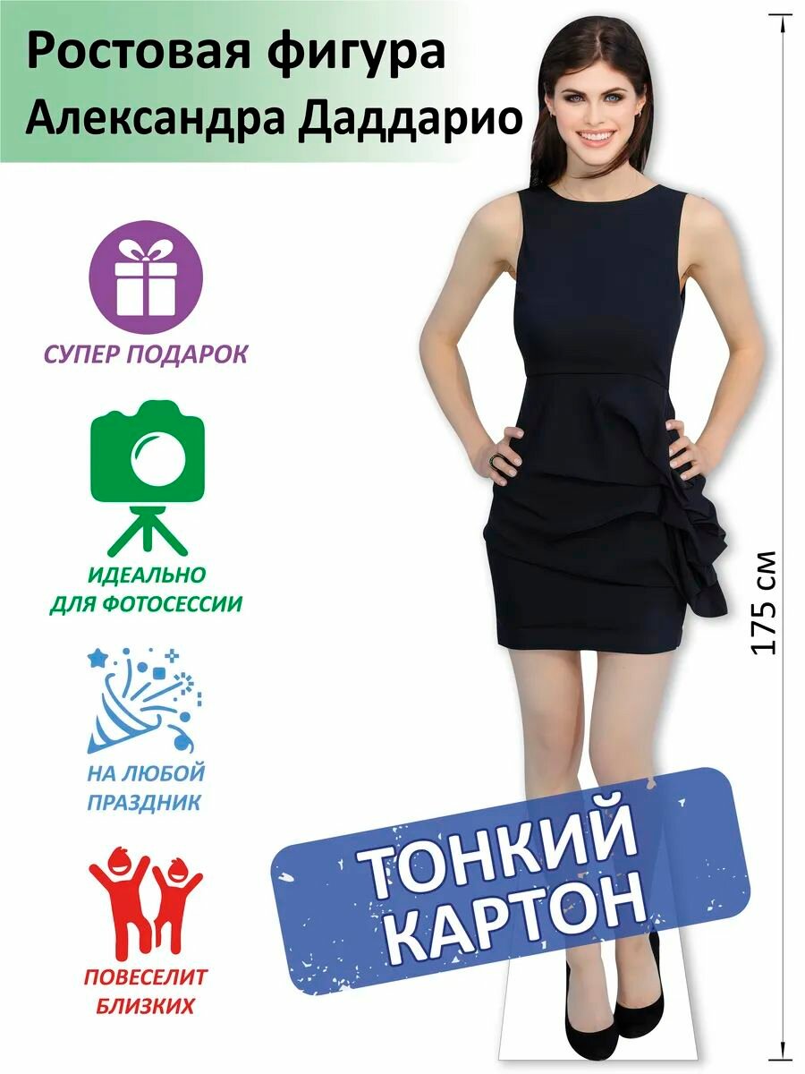 Александра Даддарио Ростовая фигура, Тонкий картон, (Print100.ru)