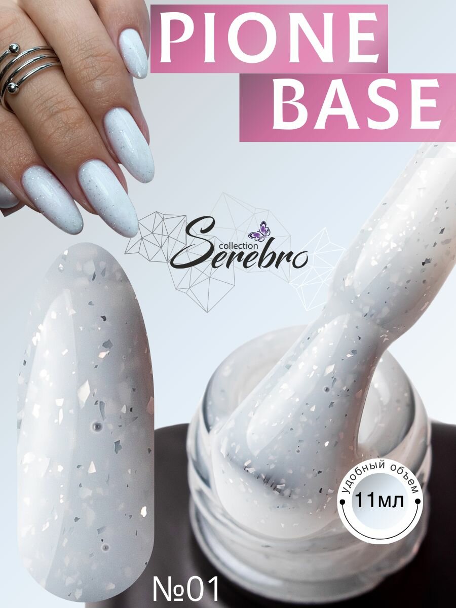 Каучуковая база для гель-лака "Pion base" №01, 11 мл
