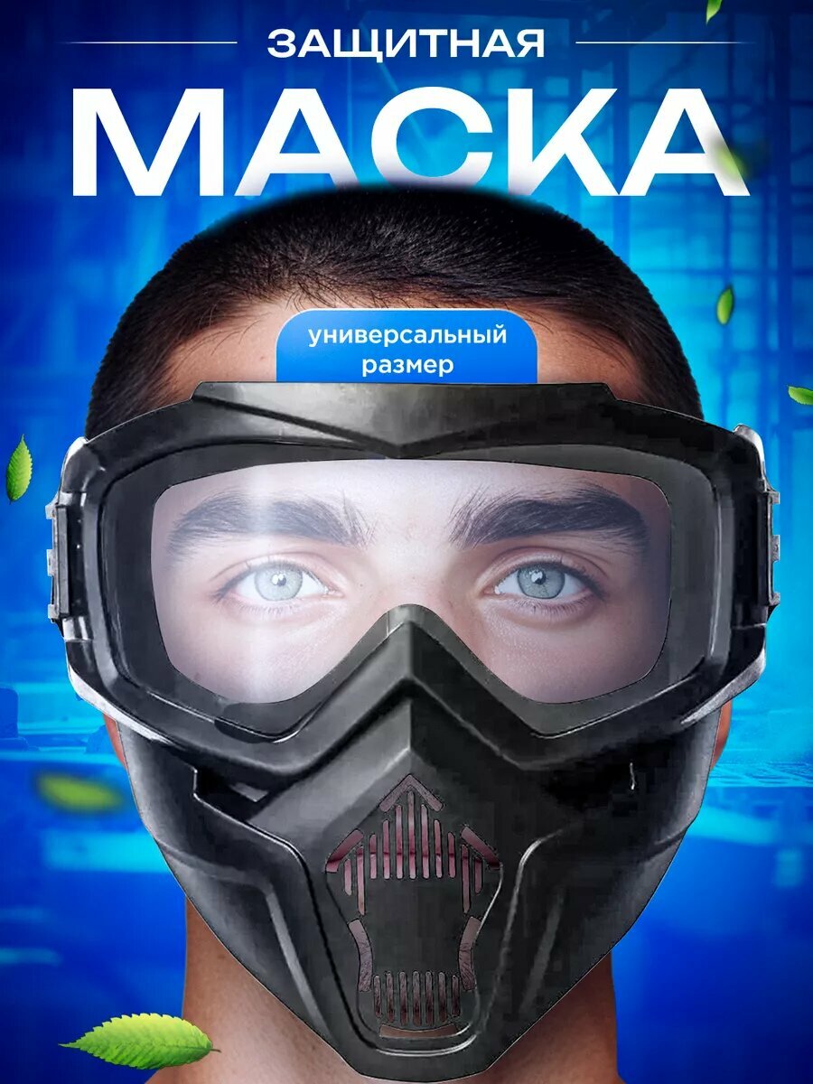 Очки защитные ОЗТП-5 Панорама, с щитком, защиты лица, черные