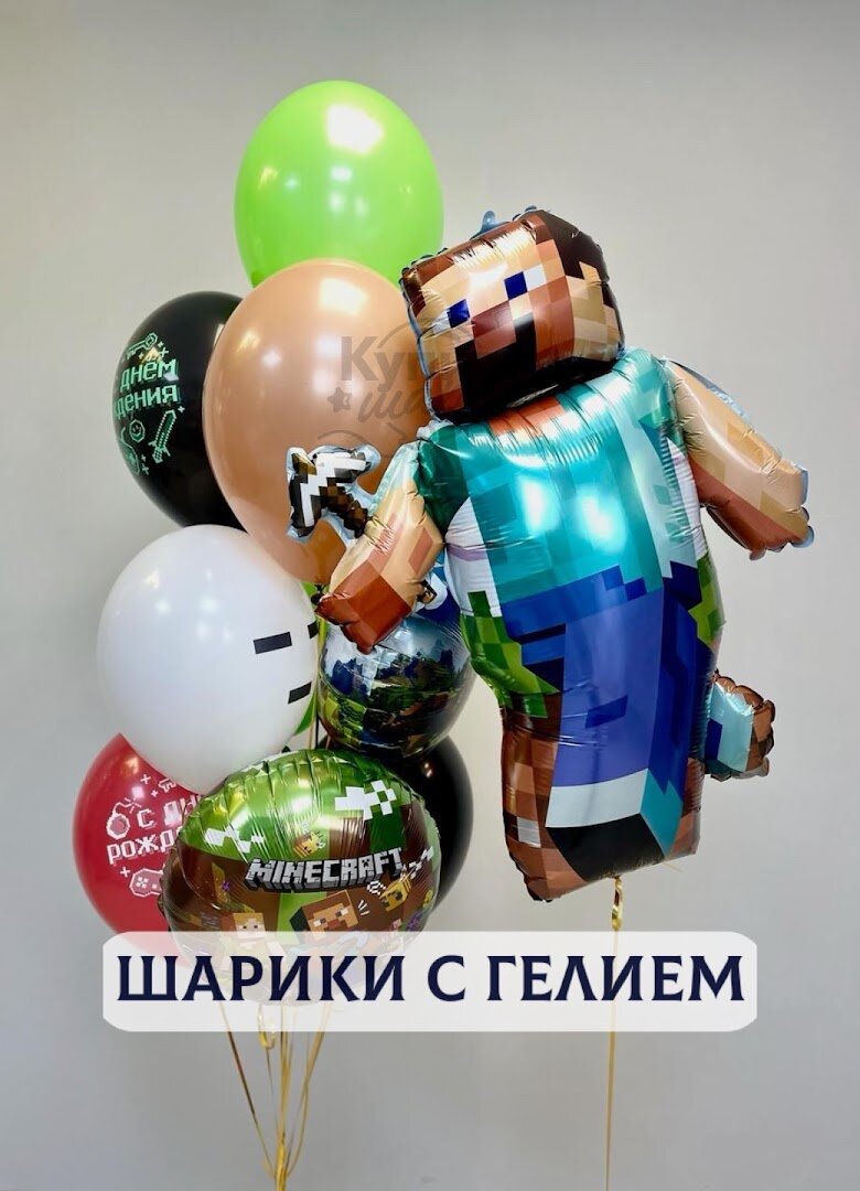 Воздушные шары с гелием, шарики воздушные "Майнкрафт" №2274