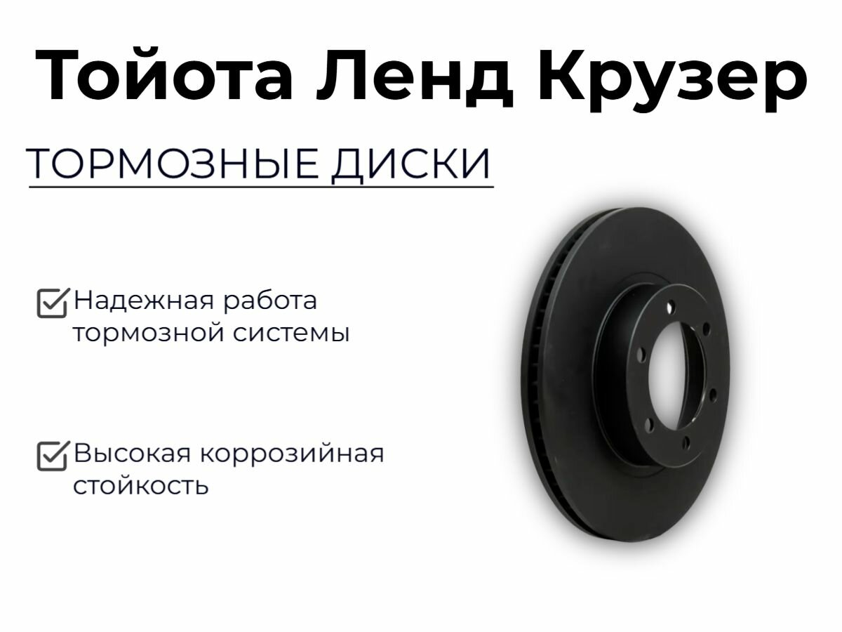 Диск тормозной передний для Тойота Ленд крузер; Land Cruiser 4.0/3.0D-4D 2003 г. в.