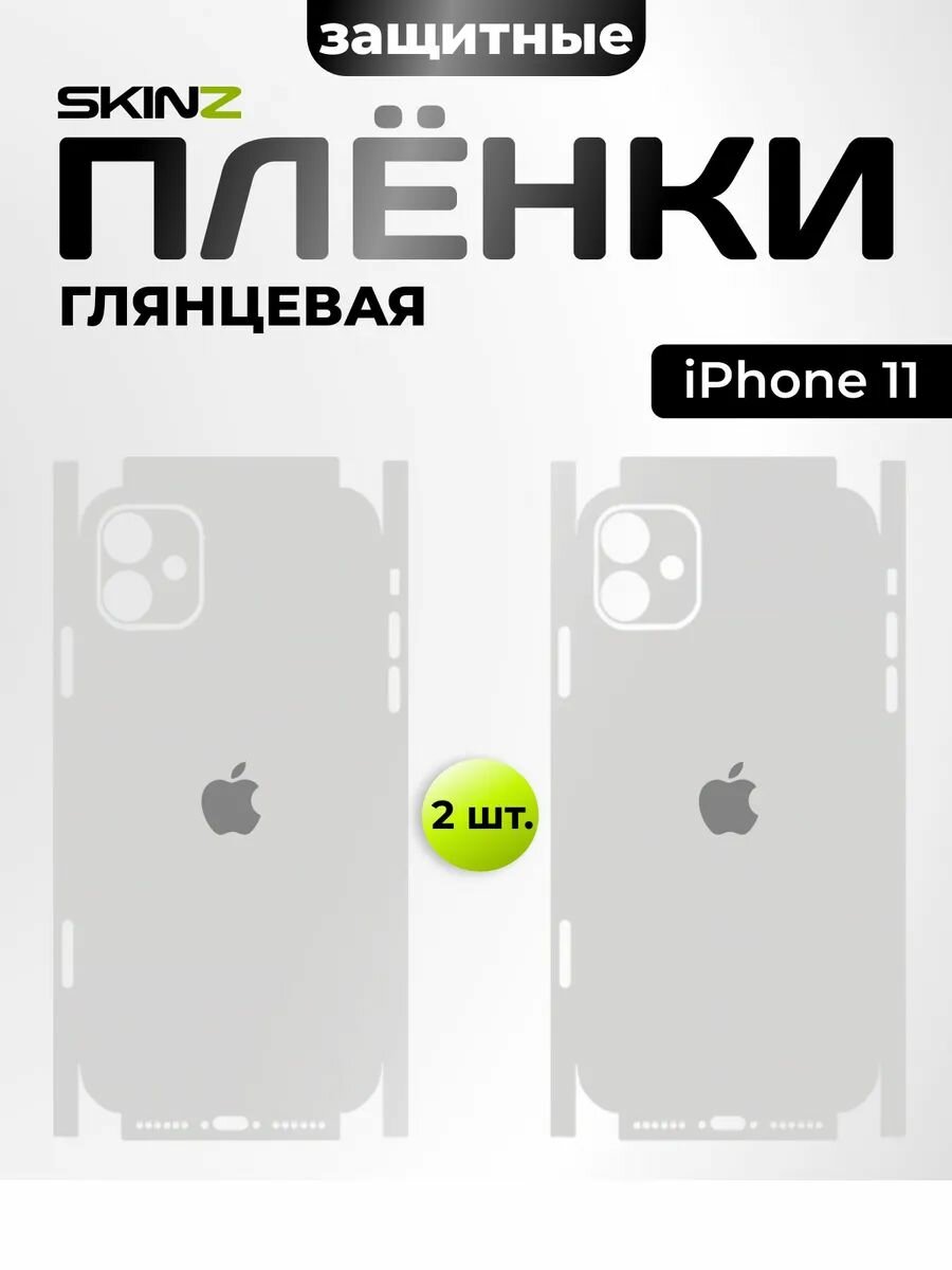 Защитная пленка на iPhone 11