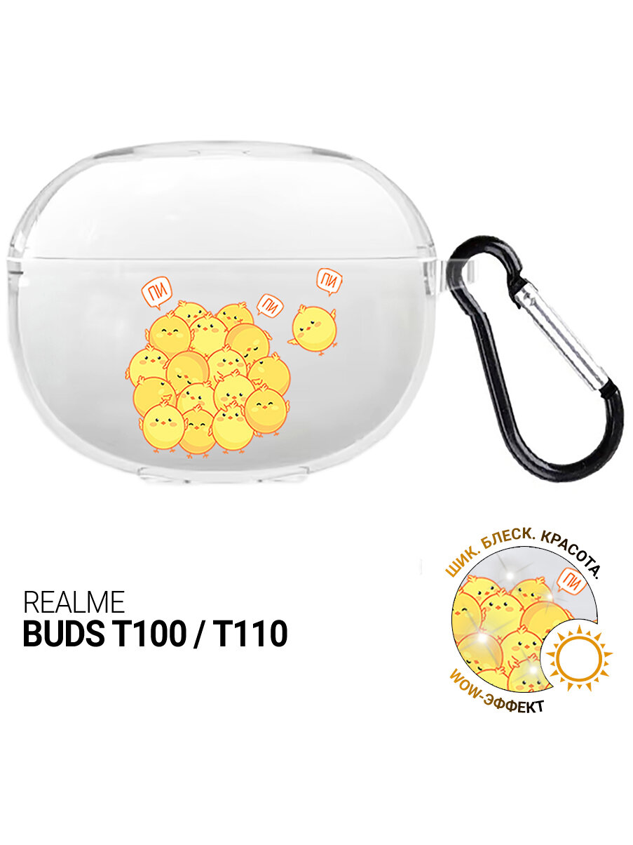 Чехол на Realme Buds T100 / T110 с принтом "Pi-pi-pi" прозрачный