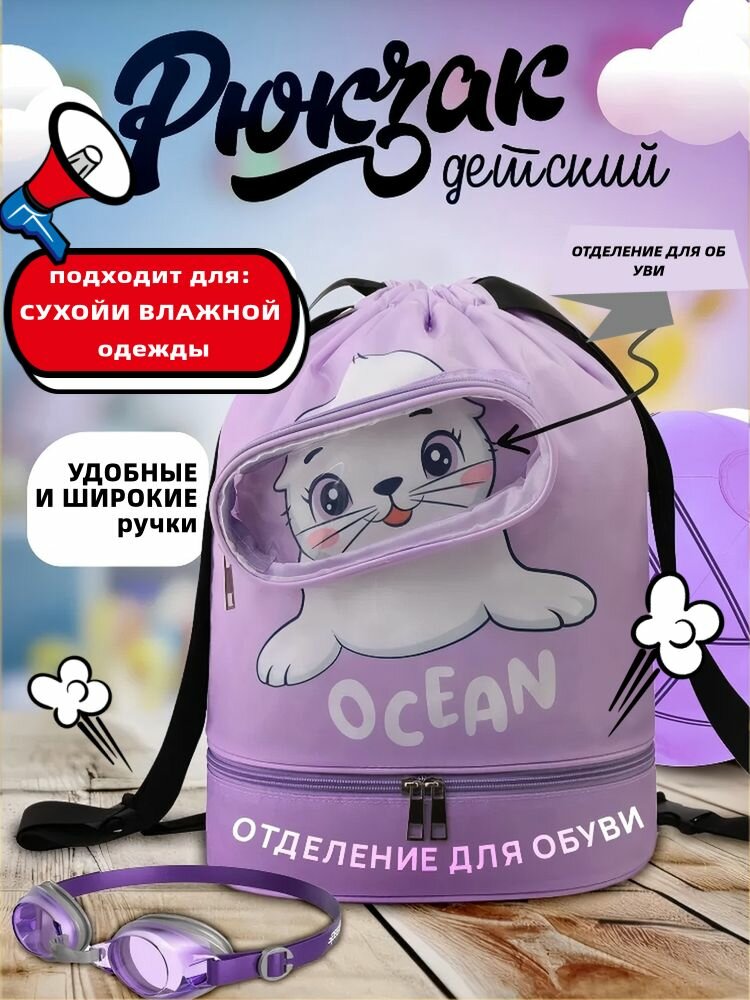 Рюкзак детский, для бассейна, ПВХ, водоотталкивающий, 42x35x15 см