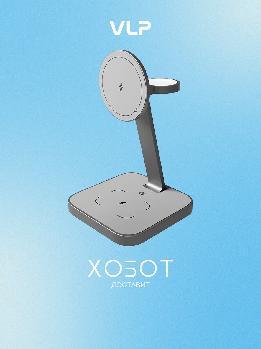 Беспроводное зарядное устройство VLP Unity Power 3 in 1 для Apple серый (1092004) космос