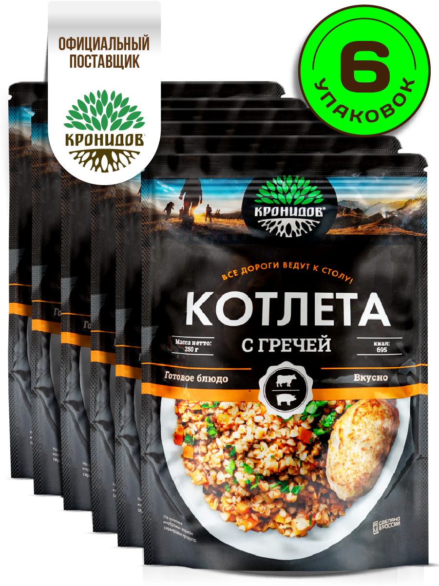 Готовое блюдо Кронидов Котлета с гречей Готовая еда/ Консервы натуральные Набор 6 шт. по 250 г