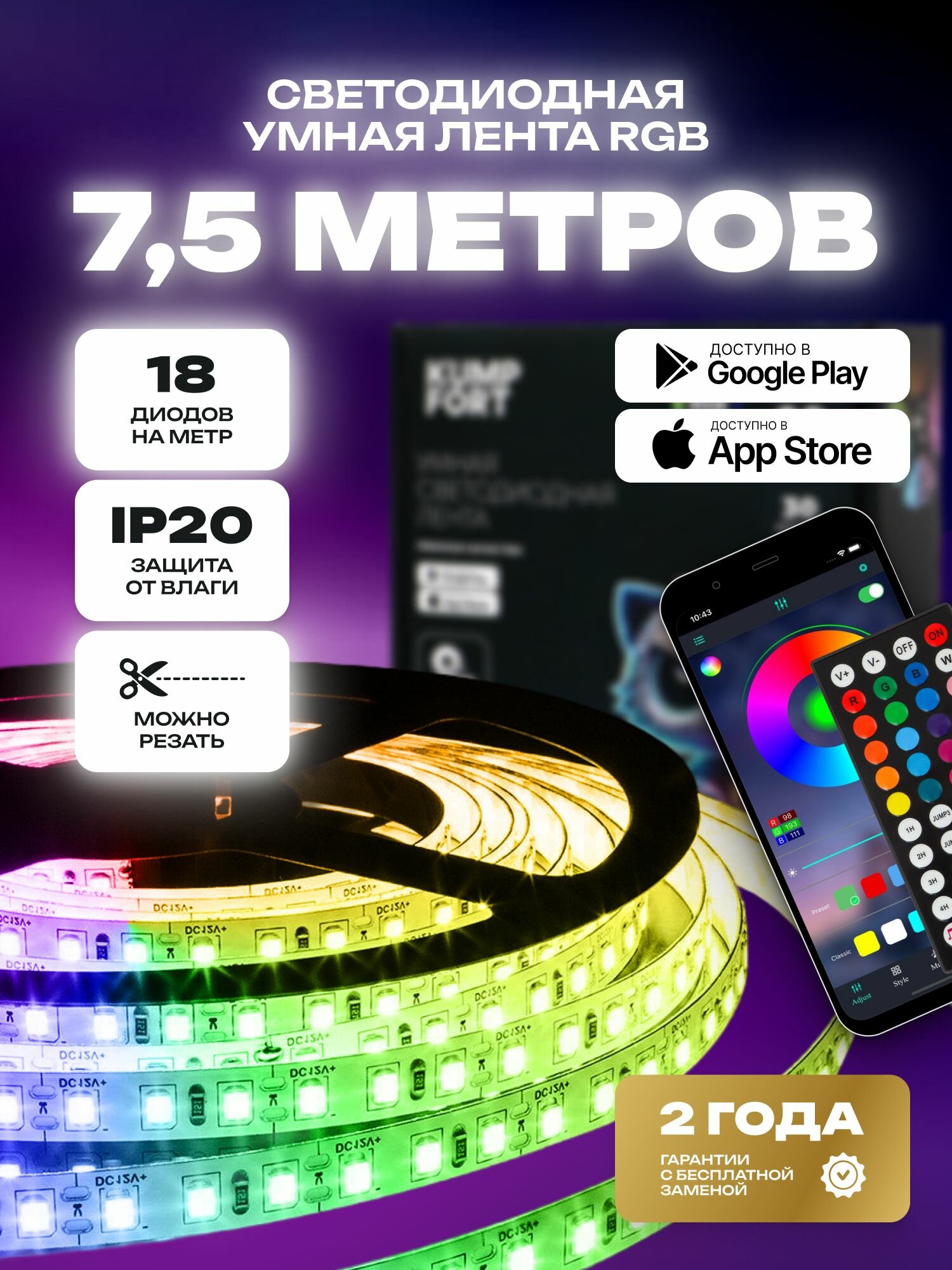 Светодиодная лента 7,5 метров РГБ