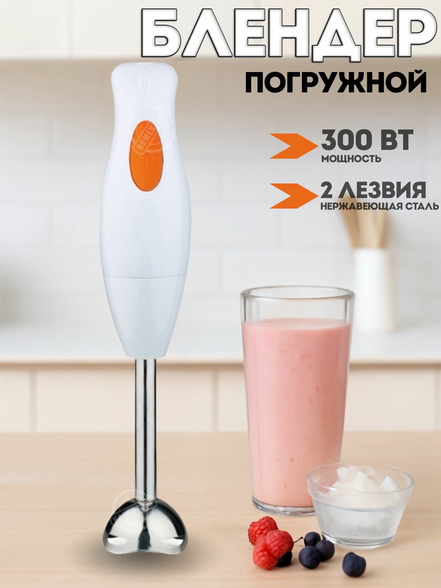 Блендер ручной погружной