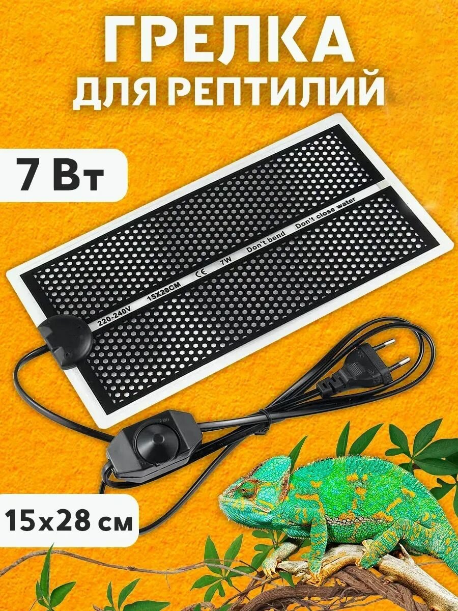 Термоковрик для рептилий 7 ватт